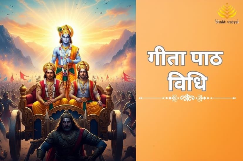 Geeta Path Vidhi: श्रीमद्भगवद्गीता पढ़ने के नियम और लाभ | गीता पाठ विधि ...